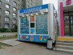 Славица (Yunosti Boulevard No:7), dondurmacılar  Cheboksary'den