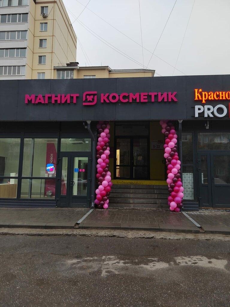 Kozmetik ve parfümeri mağazaları M. Kosmetik, Ulyanovsk, foto