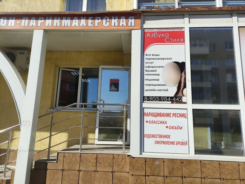 Kuaförler Парикмахерская, Kemerovo, foto