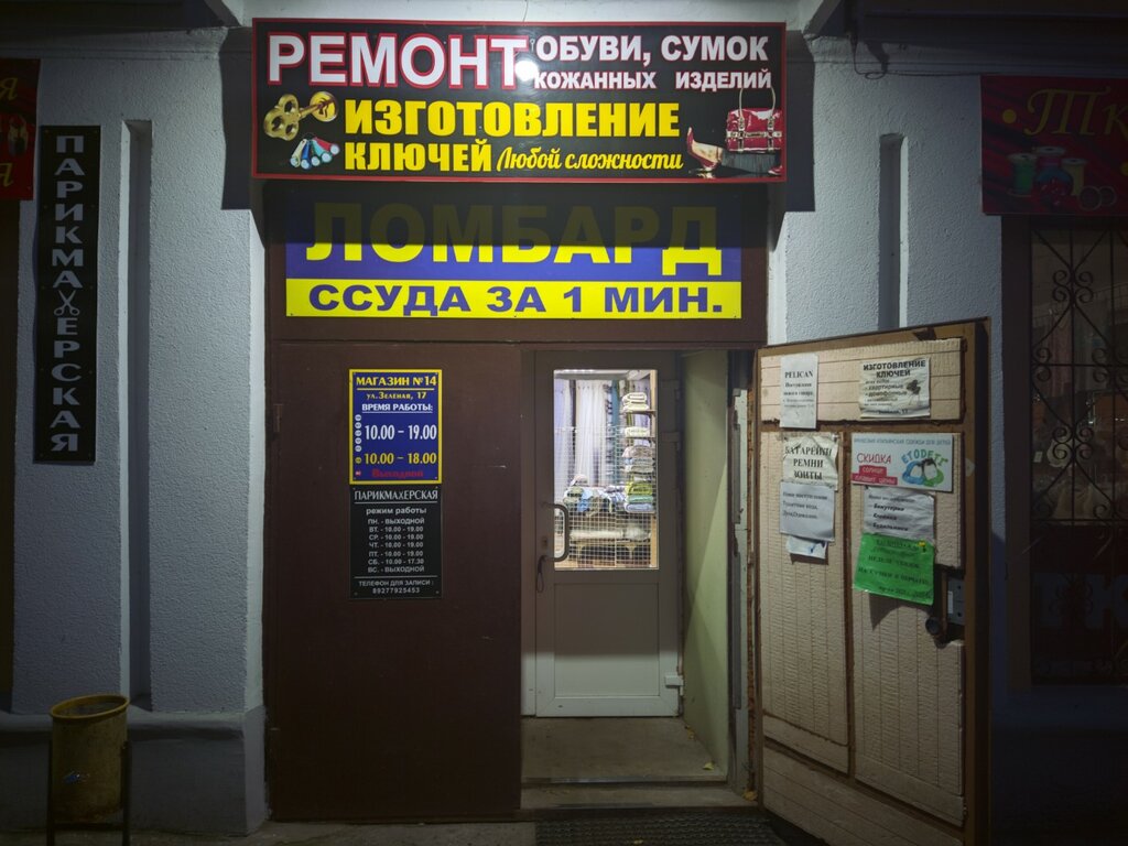 Ayakkabı tamiri Ремонт обуви, Samara, foto