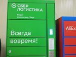 Сберлогистика (улица 40-я Линия No:57, Нахичевань), parsel otomatı  Rostov‑na‑Donu'dan