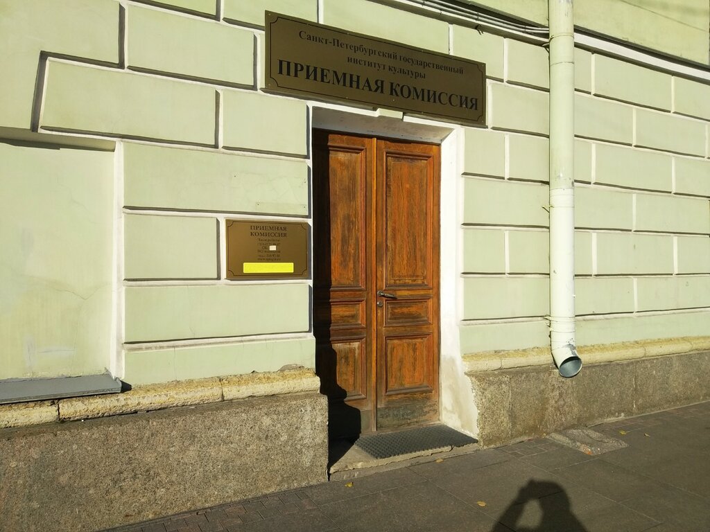 Üniversiteler СПбГИК, приёмная комиссия, Saint‑Petersburg, foto