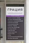 Gracia (Uladzislava Syrakomli Street No:12), güzellik salonu  Minsk'ten