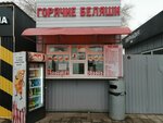 Горячие беляши (ulitsa Stepantsa No:9/4), fast food  Omsk'tan