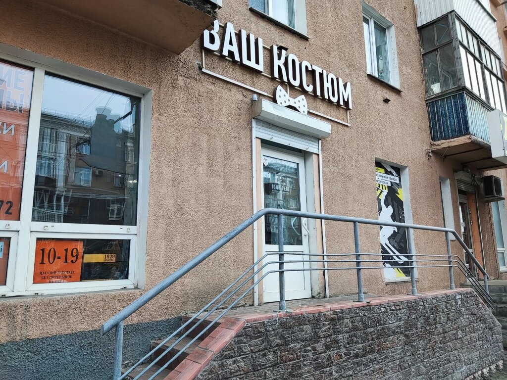 Giyim mağazası Ваш костюм, Omsk, foto