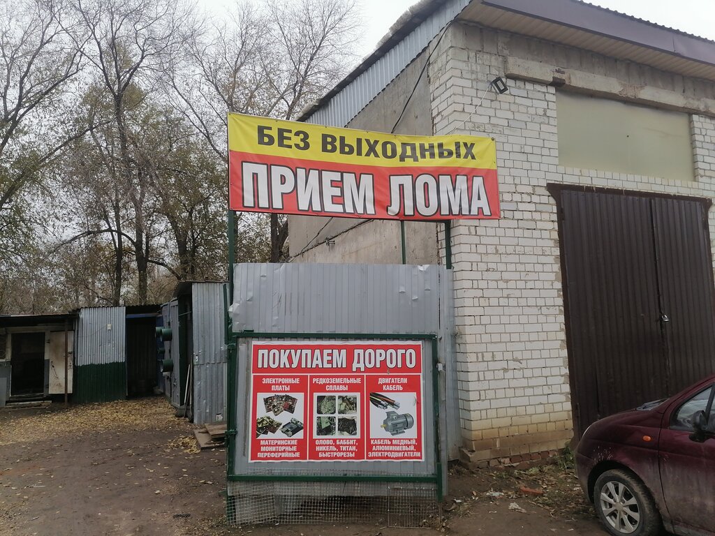 Hurda metal alımı Прием металла, Лом, Saratovskaya oblastı, foto