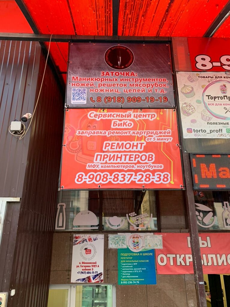 Elektronik ofis ekipmanları tamiri БиКо, Adıge Cumhuriyeti, foto