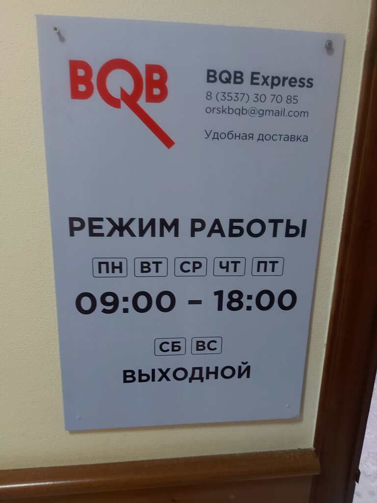 Kurye hizmetleri Bqb Express, Orsk, foto