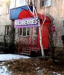 Wildberries (Nedorezova Street No:32), teslimat noktası  Çita'dan