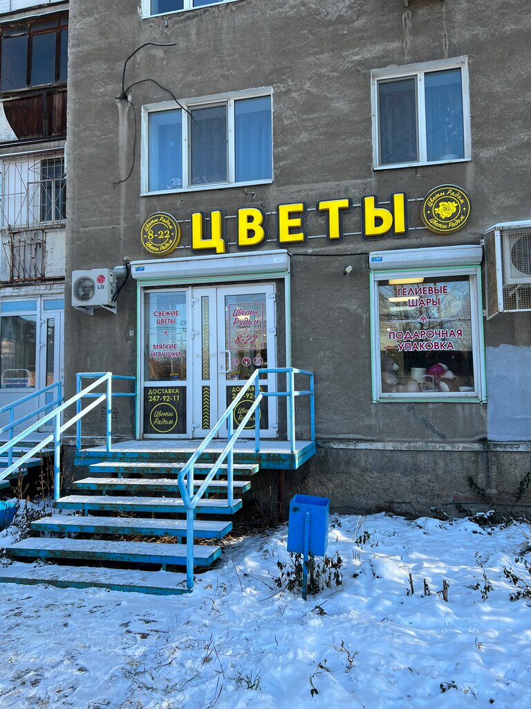 Çiçekçiler Цветы Рядом, Perm, foto