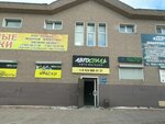 Автостиль (Oktyabrskaya ulitsa No:5), otomobil yedek parçaları  Korsakov'dan