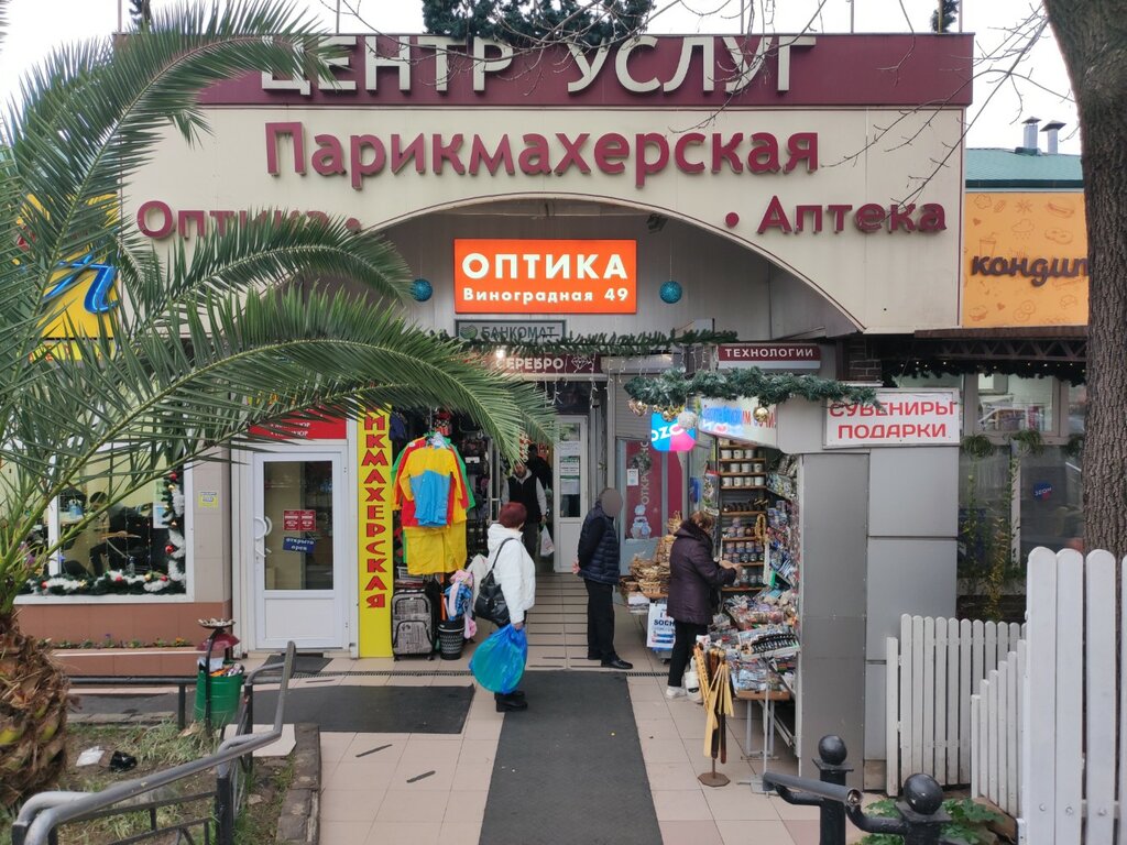 Alışveriş merkezleri Центр услуг, Soçi, foto
