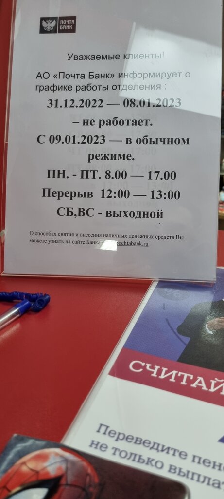 Banka Post Bank, Konstantinovsk, foto