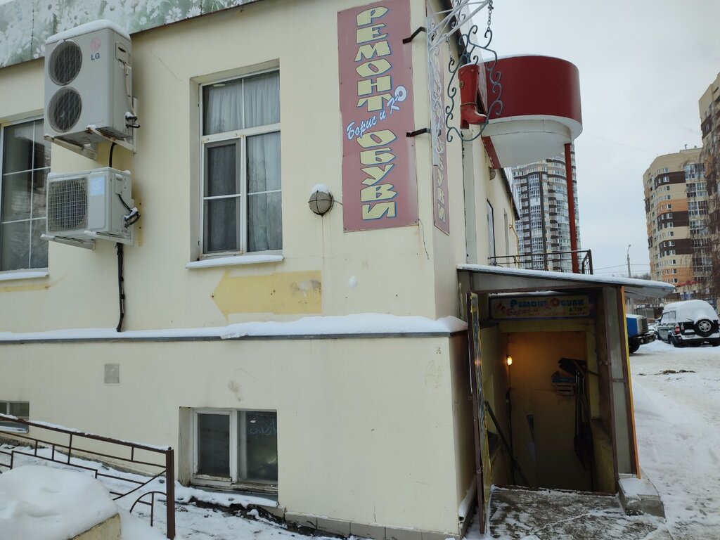 Ayakkabı tamiri Борис и Ко, Novocheboksarsk, foto