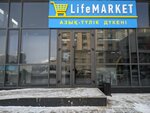 Life Market (Orynbor kóshesі No:12), market  Astana'dan
