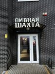 Пивная шахта (Suzdalskaya Street No:11А), bira dükkanı  Kaliningrad'dan
