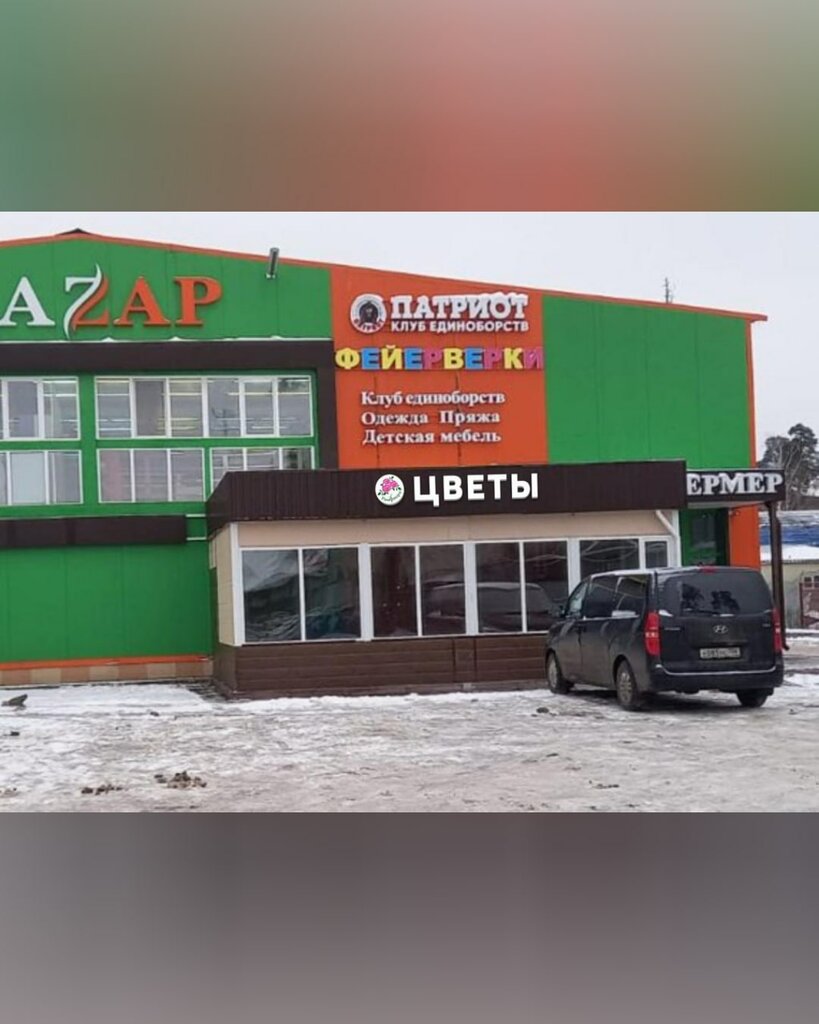 Çiçekçiler Ramflora, Ramenskoye, foto