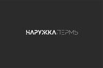 Наружкапермь (Naberezhnaya Street No:15), açıkhava reklamcılığı  Perm'den