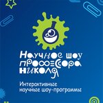 Научное шоу профессора Николя (Lipetsk, Victory Park), çocuklar için kutlama organizasyonları  Lipetsk'ten