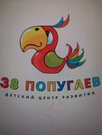 38 Parrots (ulitsa Shchorsa No:13Б, rabochiy posyolok Bykovo), çocuk gelişim merkezleri  Moskova ve Moskovskaya oblastından
