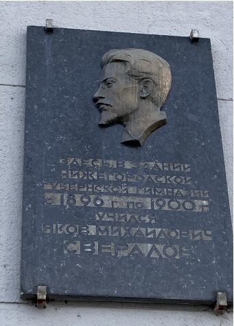 Anıt levhası, anıt taş Якову Михайловичу Свердлову, Nijni Novgorod, foto