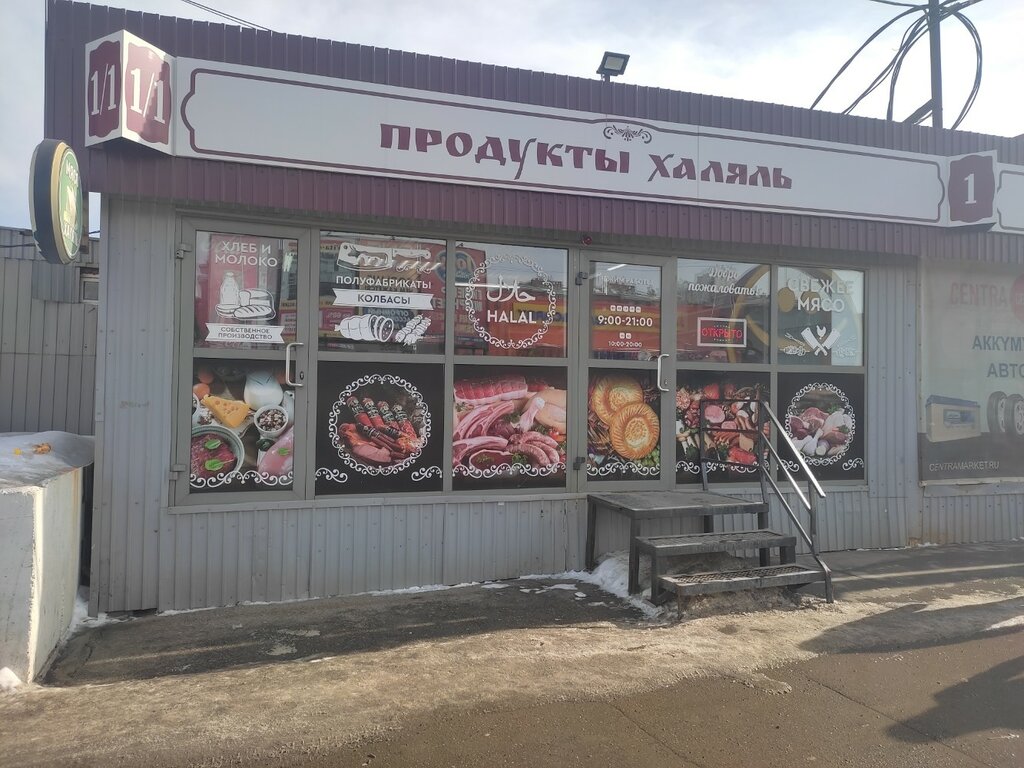 Market Халяль, Irkutsk, foto