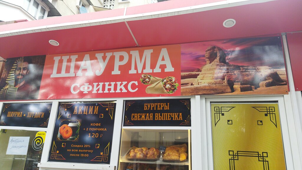 Fast food Кебаб Сфинкс, Soçi, foto