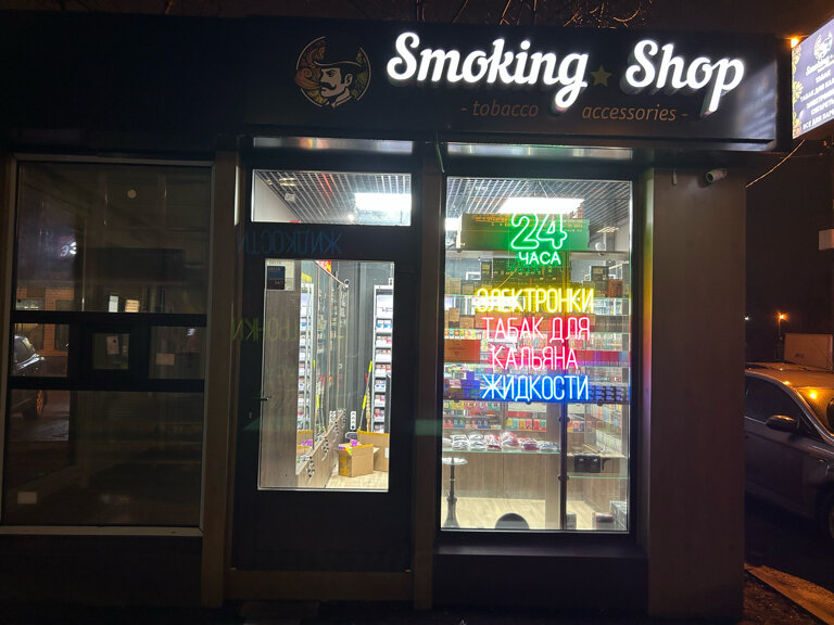 Tütün, sigara mağazaları Smoking Shop, Koroliov, foto