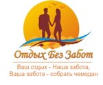 Otdih bez Zabot (Suvorova Street No:12), seyahat acenteleri  Rostov‑na‑Donu'dan