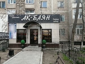 Ak-Bayan (No:52, Samal shaǵyn aýdany, Taraz), güzellik salonu  Taraz'dan