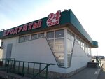 Продукты 24 (Studencheskaya ulitsa No:292), market  Engels'ten