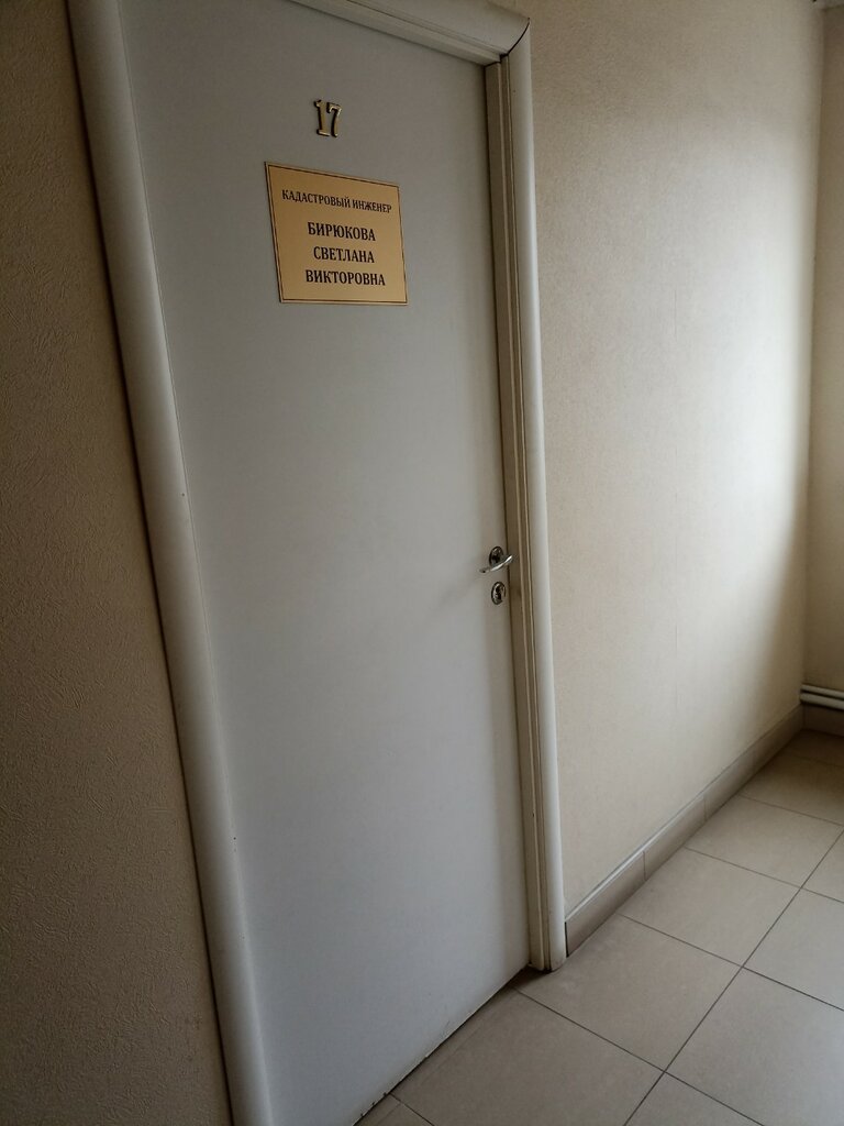 Lisanslı harita kadastro büroları Кадастровый инженер Бирюкова С. В., Riazan, foto