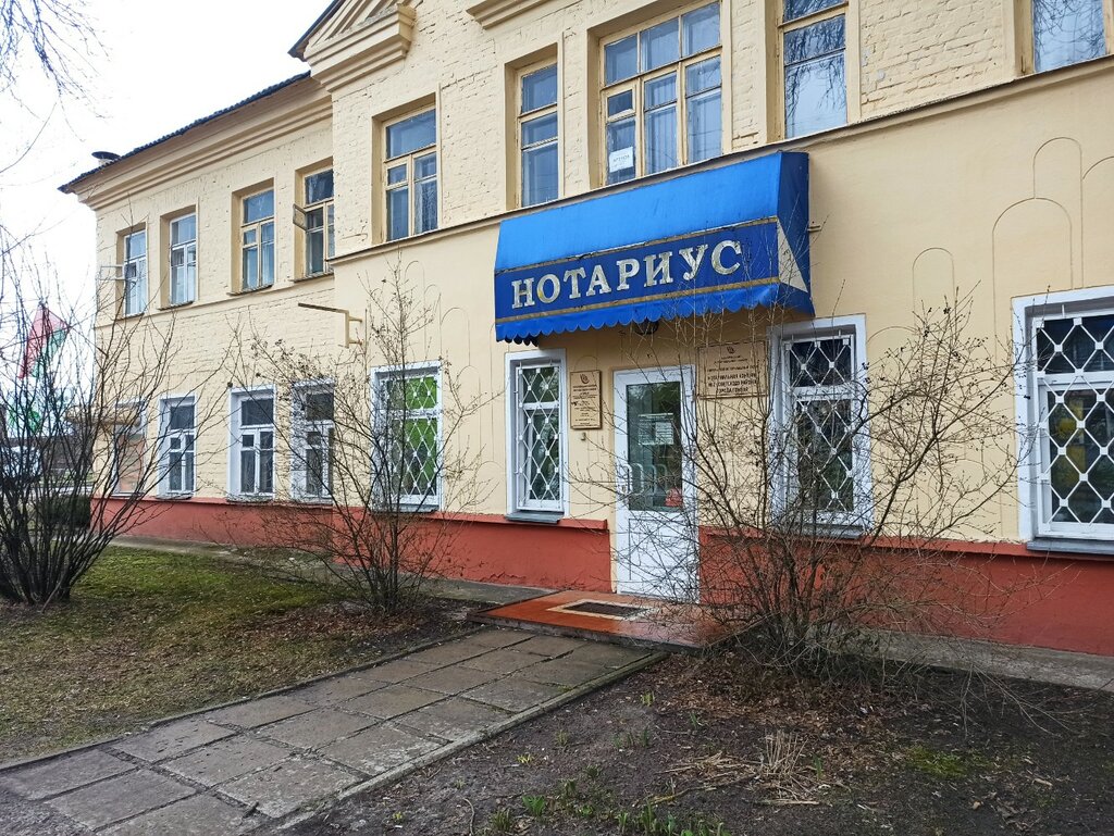 Noterler Notarialnaya Kontora № 2 Sovetskogo rayona g Gomelya, Gomel, foto