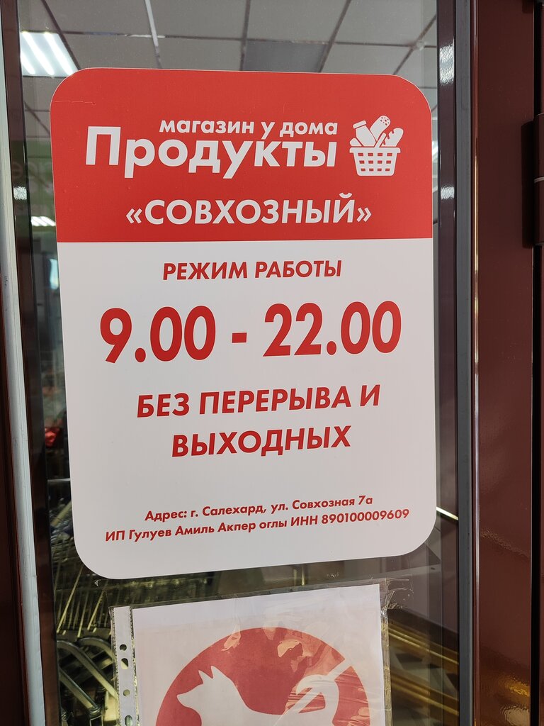 Market Совхозный, Salehard, foto