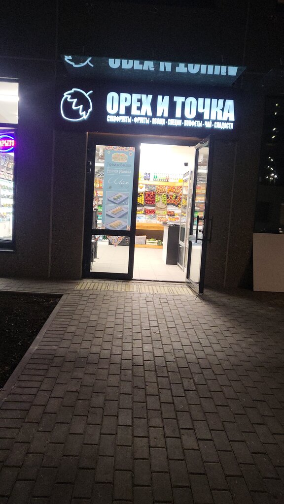 Kuruyemiş, atıştırmalık, kuru meyve Орехи и точка, Nijegorodskaya oblastı, foto