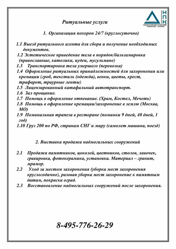 Cenaze hizmetleri Nikolo-Arkhangelsk Funeral Complex, Balaşiha, foto