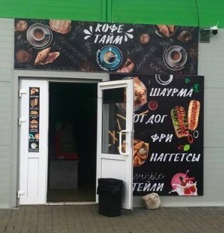Kafe Coffe Time, Kamensk‑Şahtinski, foto