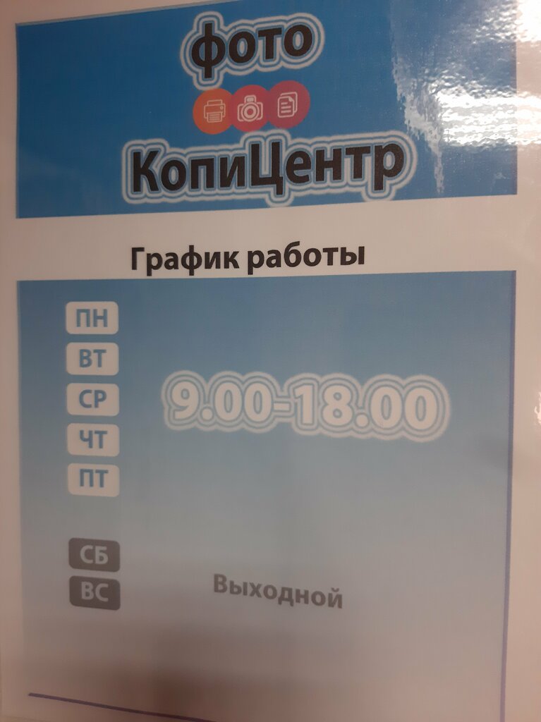 Fotoğraf hizmetleri Копицентр, Balabanovo, foto
