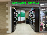 Медицина Востока (Mendeleyeva Street No:205А), besin takviyesi, aktariye  Ufa'dan