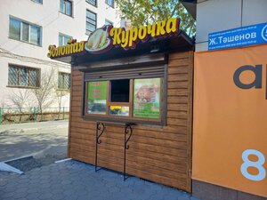 Zolotaya Kurochka (Jumabek Táshenov kóshesi No:53, Kokshetau), fast food  Kökşetav'dan