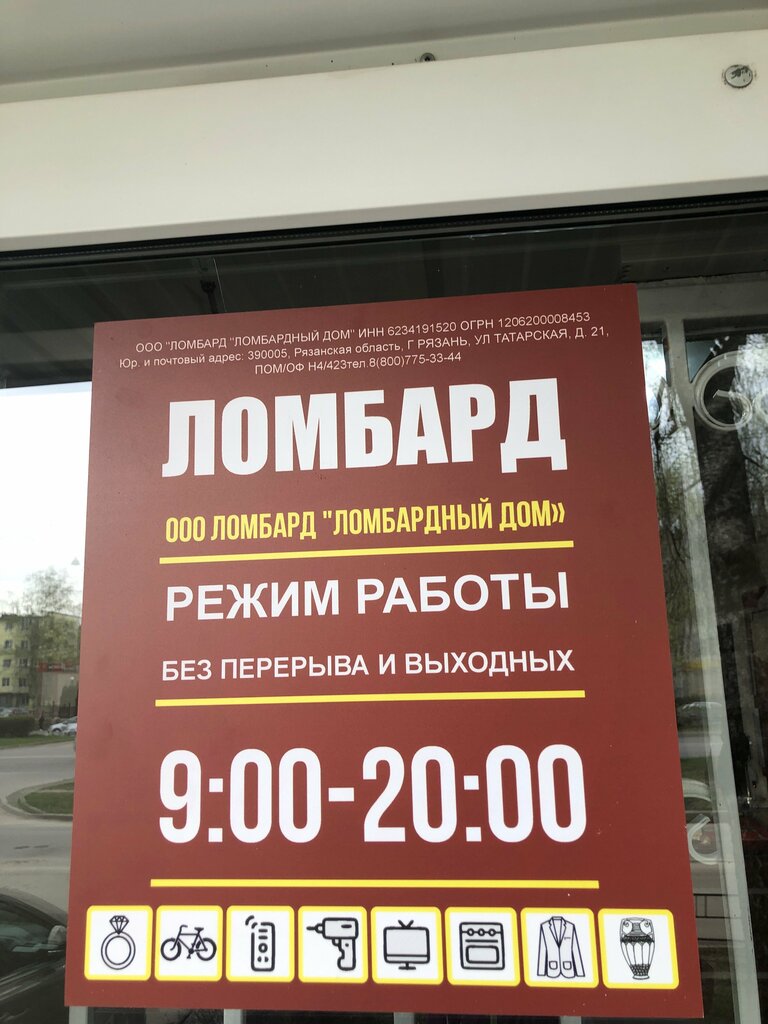 Rehincilik Ломбардный дом, Lipetsk, foto