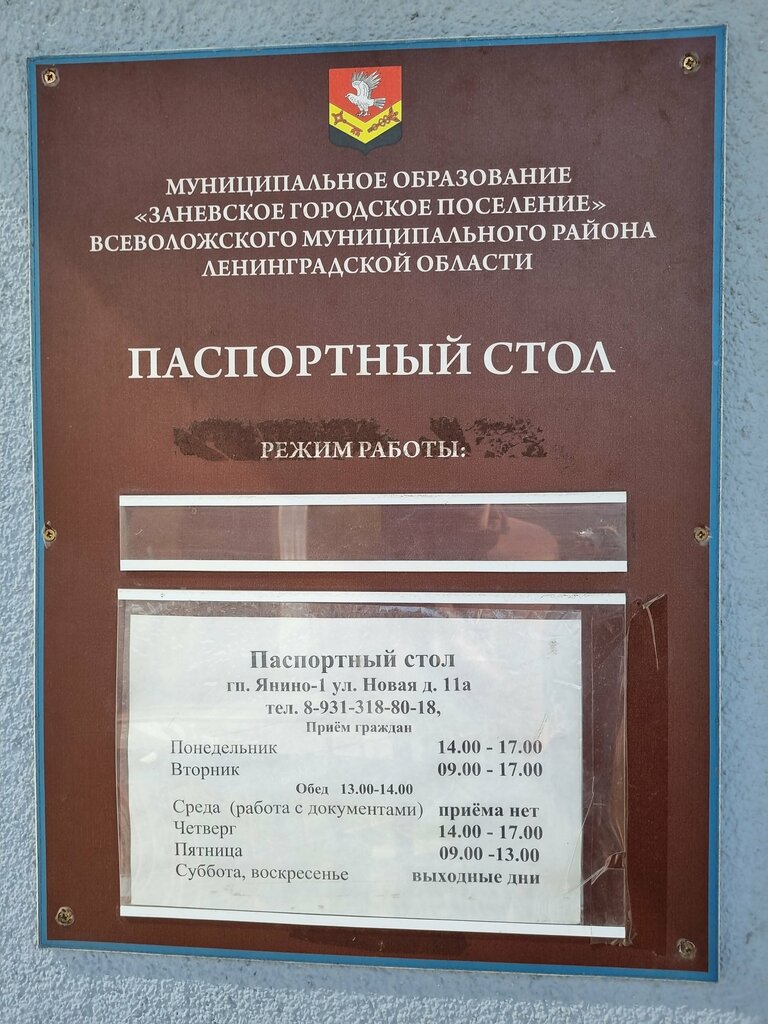 Pasaport ve göç hizmetleri Yanino-1 Passport Office, Saint‑Petersburg ve Leningradskaya oblastı, foto