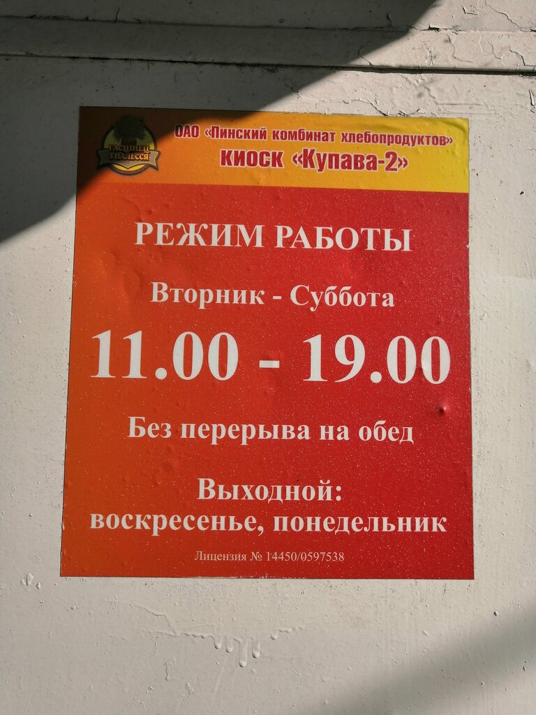 Market Купава-2, Pinsk, foto