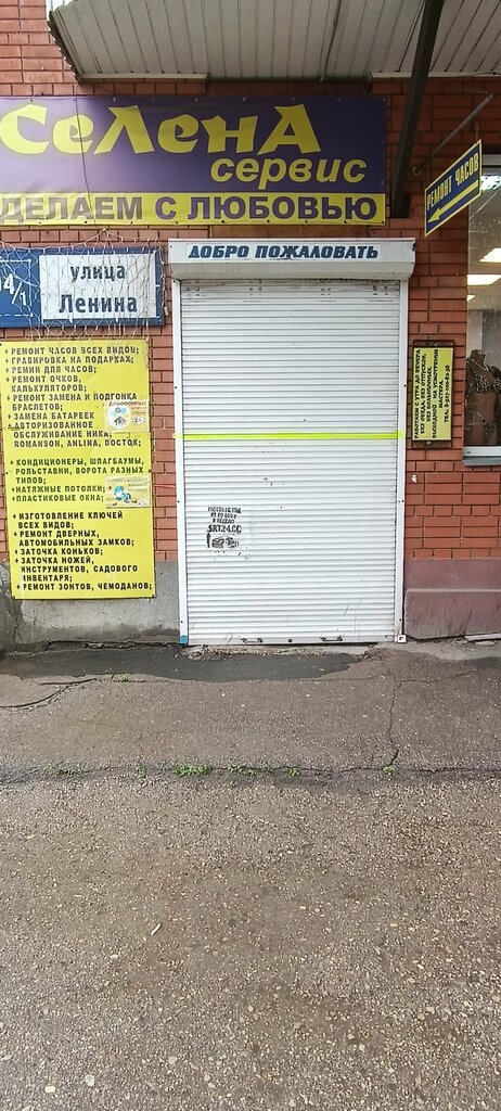 Metal eşya tamircileri СеЛенА сервис, Balakovo, foto