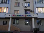 Маленький гений (Ashkhabadskaya Street No:27к1, Reutov), çocuk gelişim merkezleri  Reutov'dan