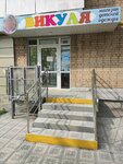 Викуля (prospekt Slavy No:23), çocuk giyim mağazaları  Kopeysk'ten