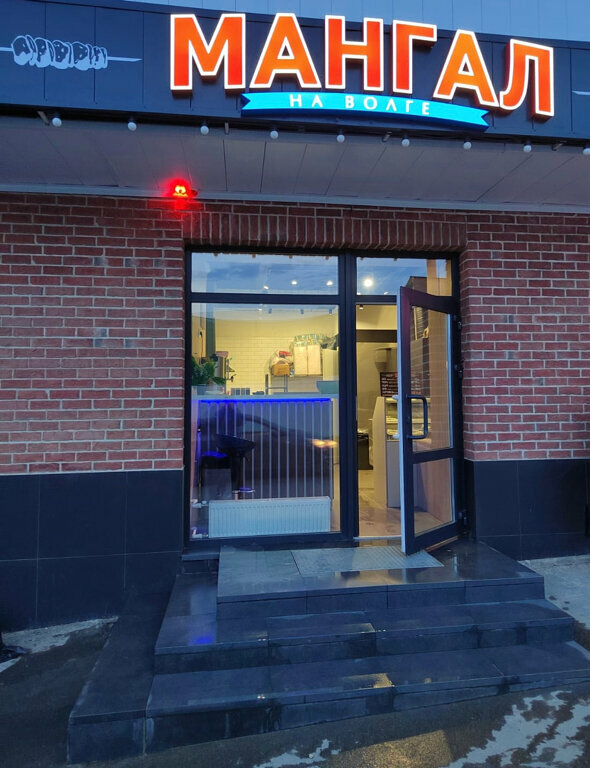 Kafe Mangal-on-the-Volga, Saratov, foto