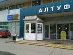 Tabachnaya lavka (Altufyevskoye Highway No:95), tütün, sigara mağazaları  Moskova'dan