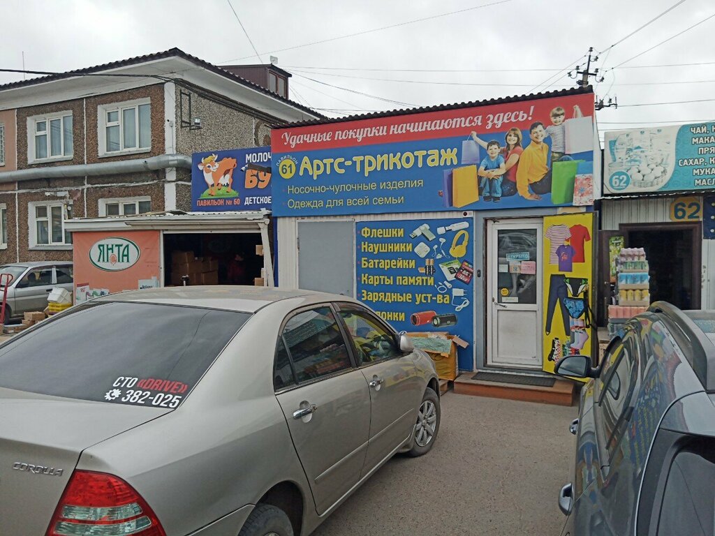 Toptancılar Артс-трикотаж, Ulan‑Ude, foto
