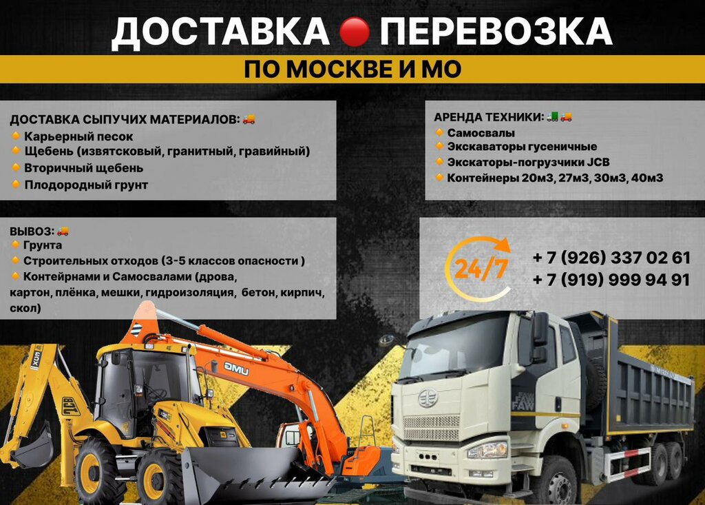 Nakliye firmaları Мегастрой +, Moskova ve Moskovskaya oblastı, foto